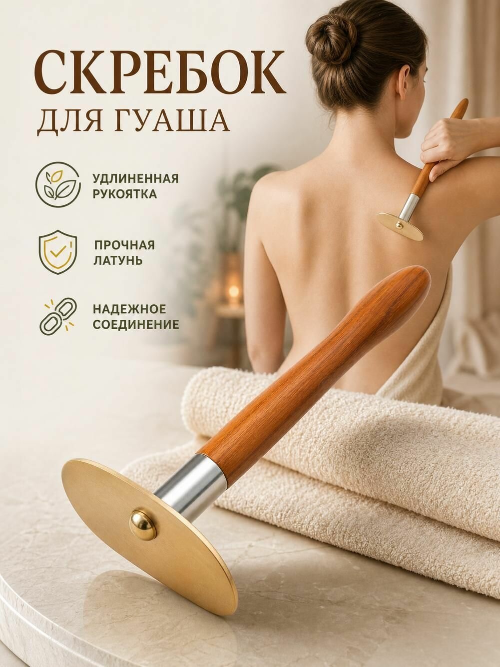 Латунный скребок гуаша тайцзи с удлинённой ручкой для спины, шеи, тела