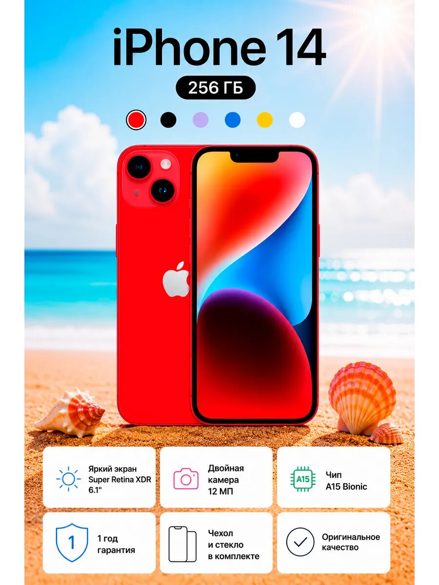 Смартфон Apple iPhone 14, дисплей OLED, 6 ГБ, 256ГБ, NFC, красный