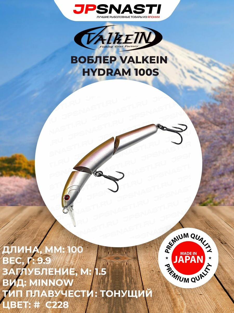 Составной японский воблер для рыбалки ValkeIN Hydram 100S, 9.9 г, C228 / Рыболовные приманки