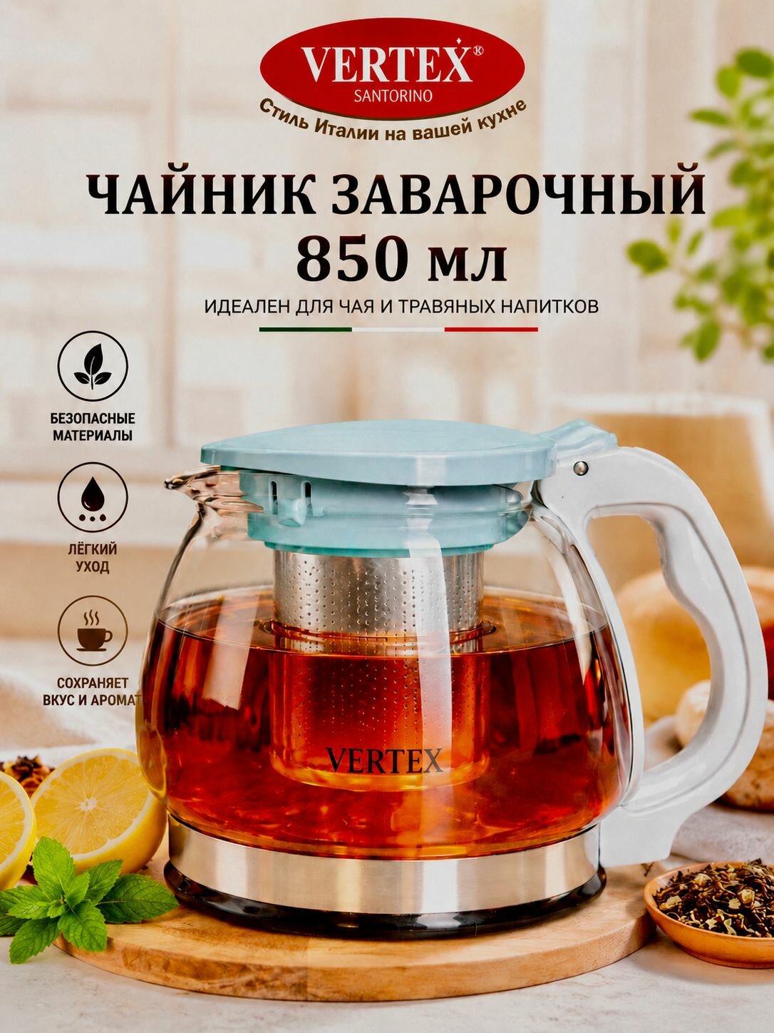 Vertex Santorino Чайник заварочный "чайник заварочный", 850 мл