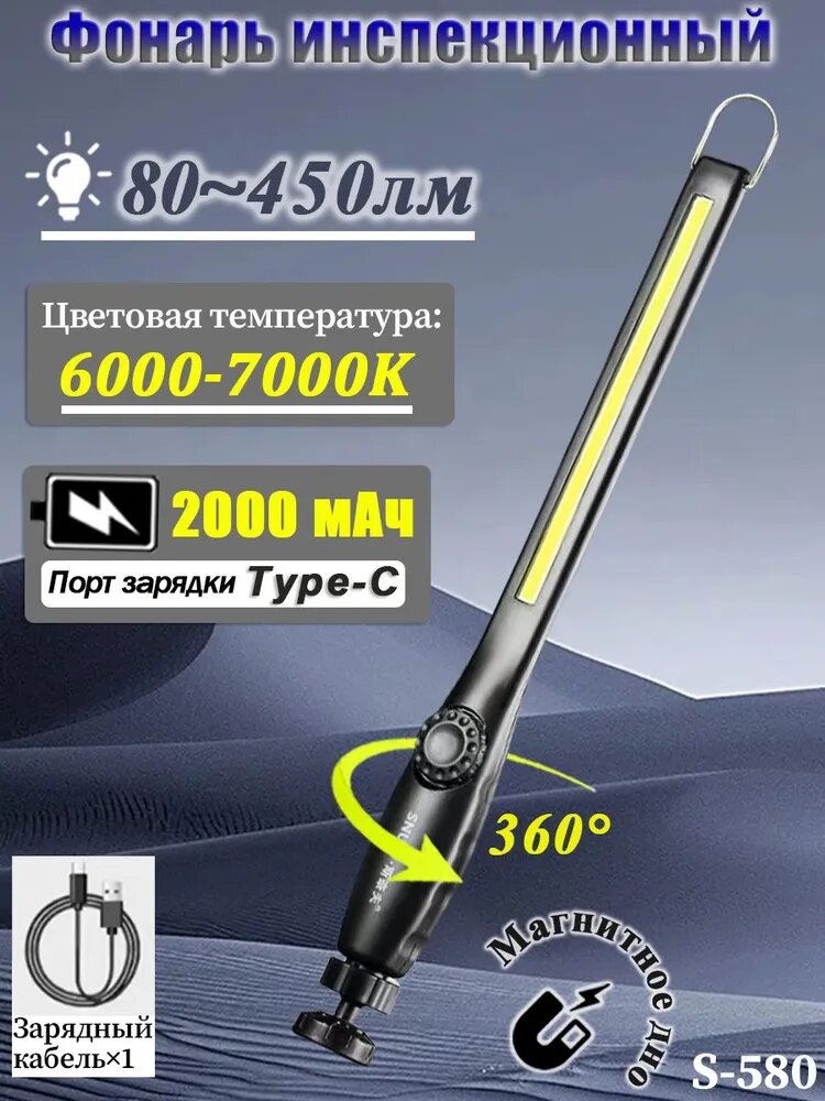 SNUFF Фонарь-прожектор инспекционный 80-450лм, 2000 мАч, Type-C