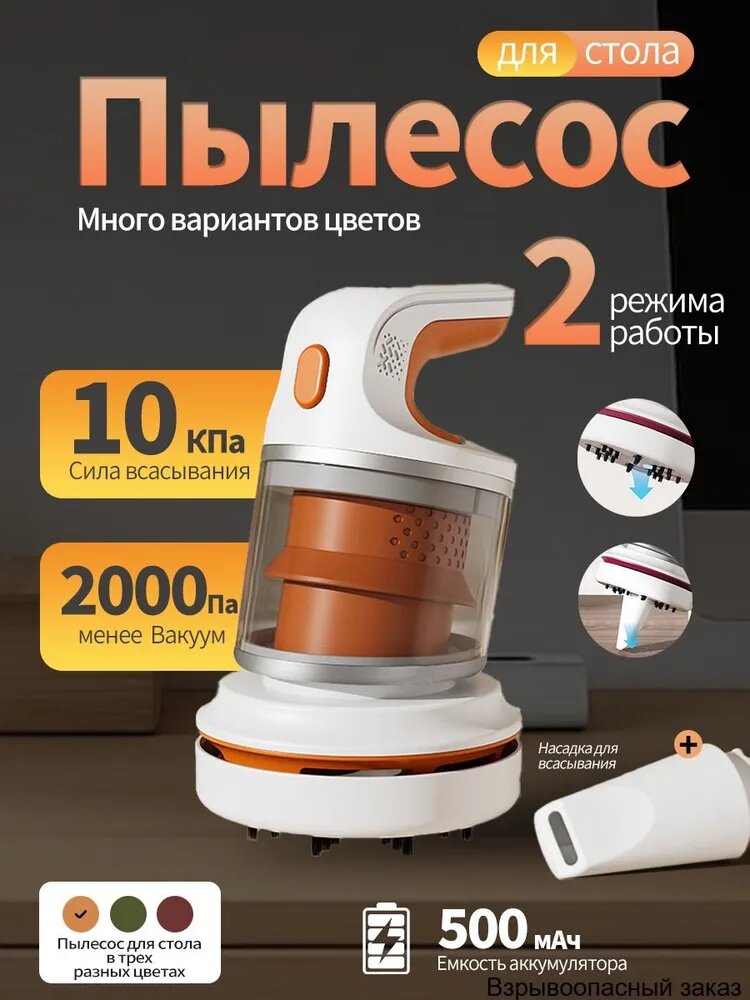 Мини пылесос для стола с USB зарядкой 10Kpa, 2 режима, тихий (36-45дБ), для клавиатуры и мелкого мусора