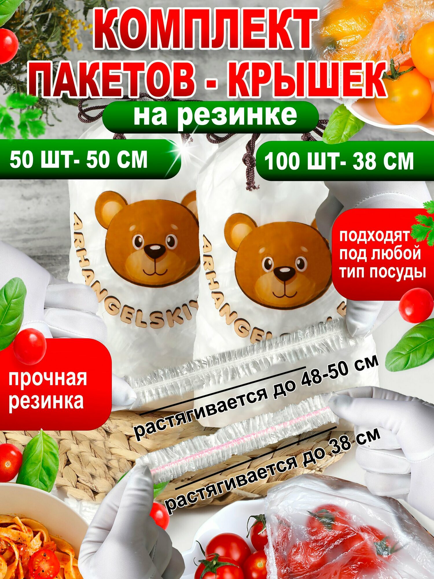 Шапочки для тарелок 150шт