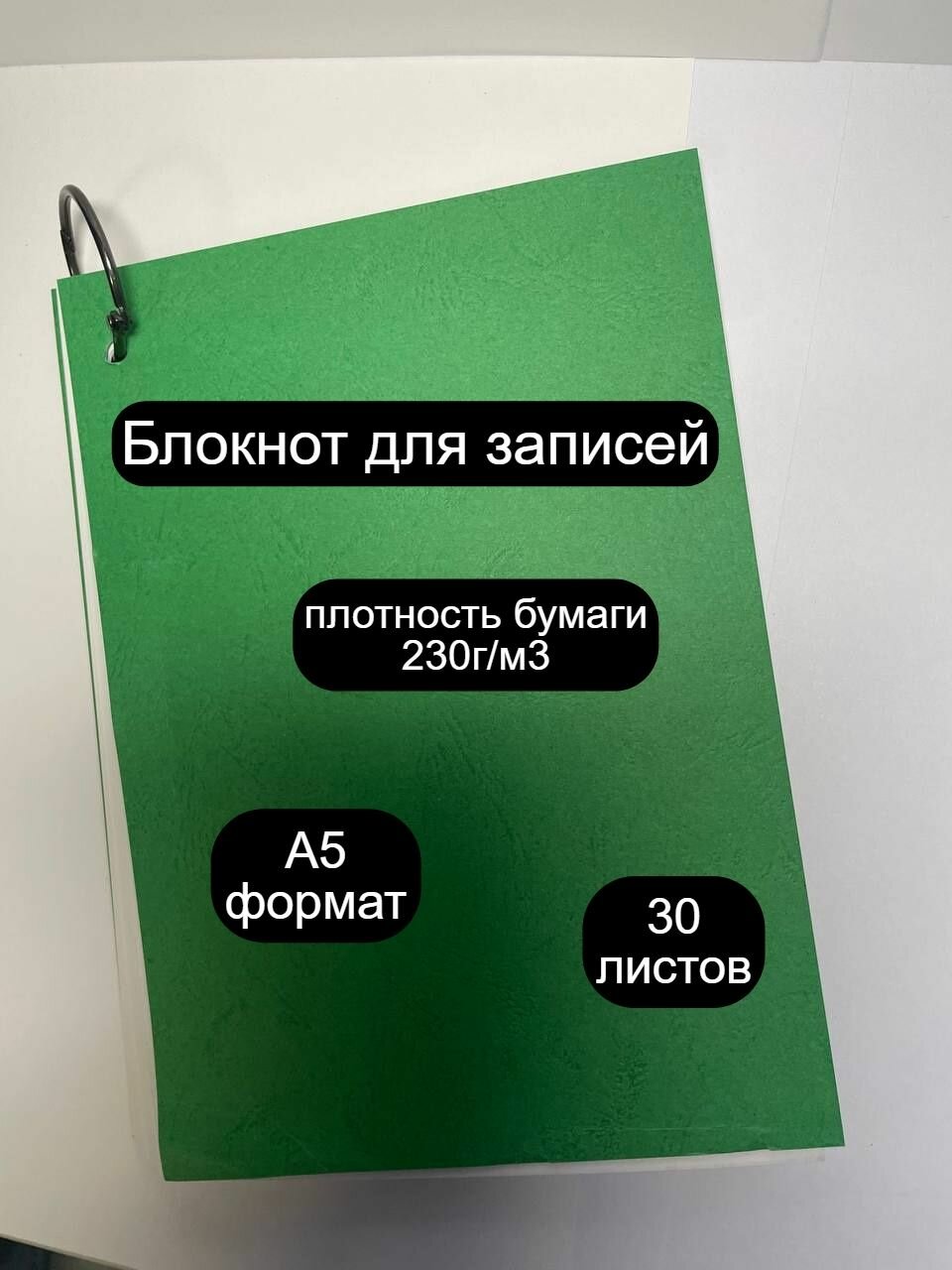 Блокнот для записей