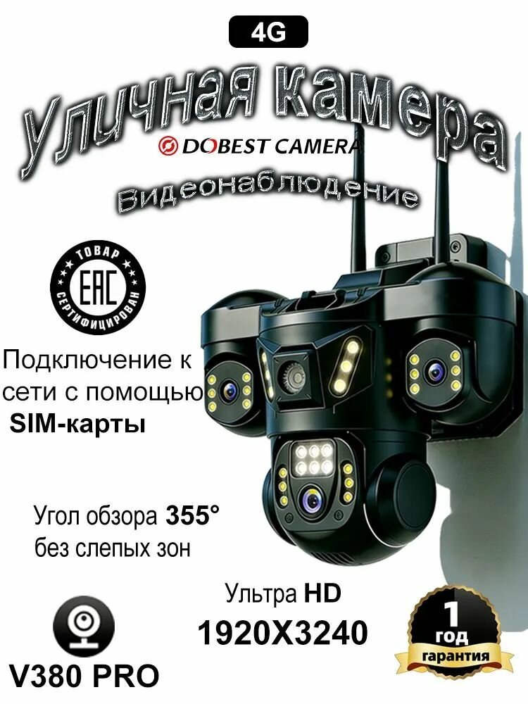Камера видеонаблюдения с 3 объективами 4G 4K UHD/интеллектуальная IP-камера с датчиком движения радионяня, подходит для дома, улицы / угол обзора 355 , без слепых зон