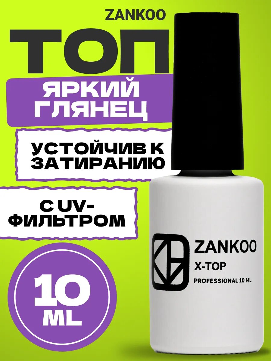 Топ для ногтей глянцевый без липкого слоя