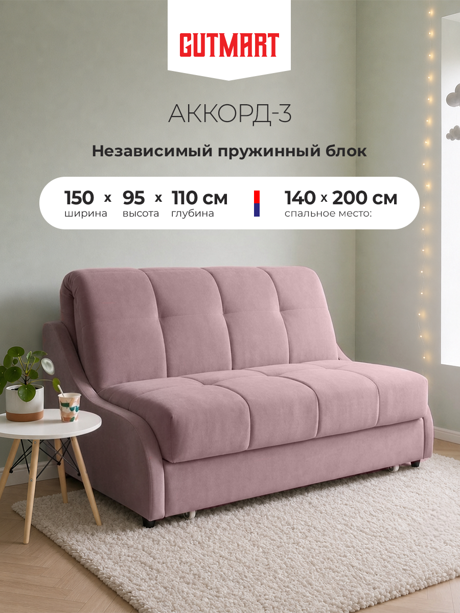 Диван раскладной Аккорд-3 Pure-12 140х200 мини кровать аккордеон с пружинным блоком, металлическим каркасом