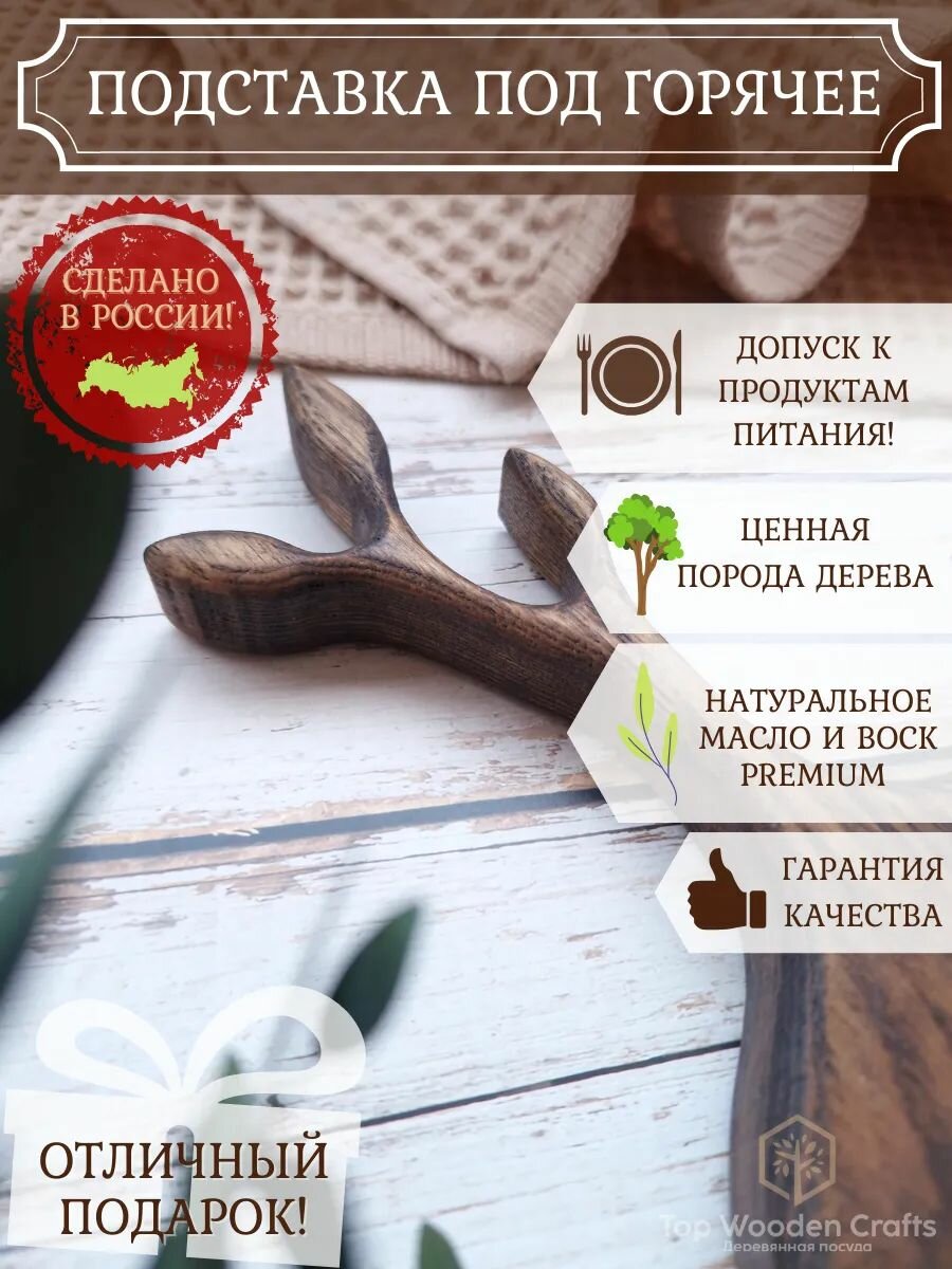 Подставка под горячее — фото 1