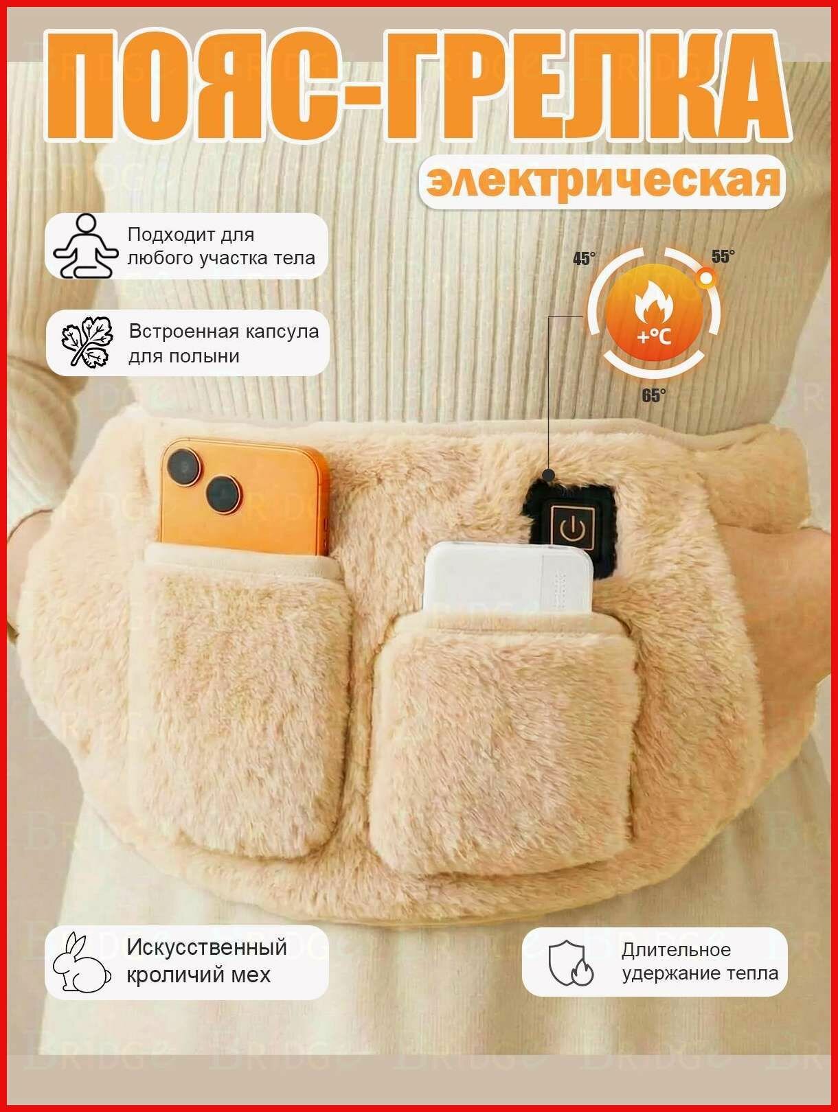 Грелка электрическая поясная на липучке, этермоковрик, ковер с подогревом