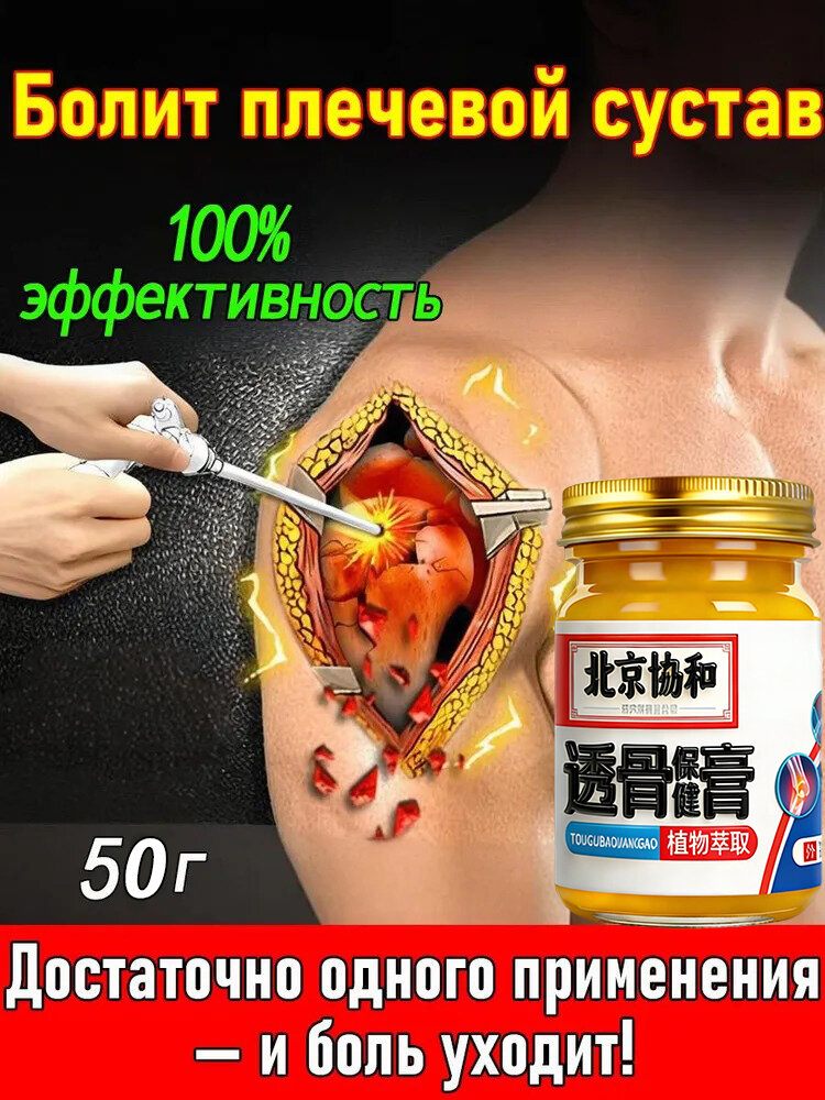 Мазь от боли в плечевом суставе и плечевых мышцах, быстрое действие, подходит для всего тела, 50 мл обезболивающее для суставов и мышц быстродействующее