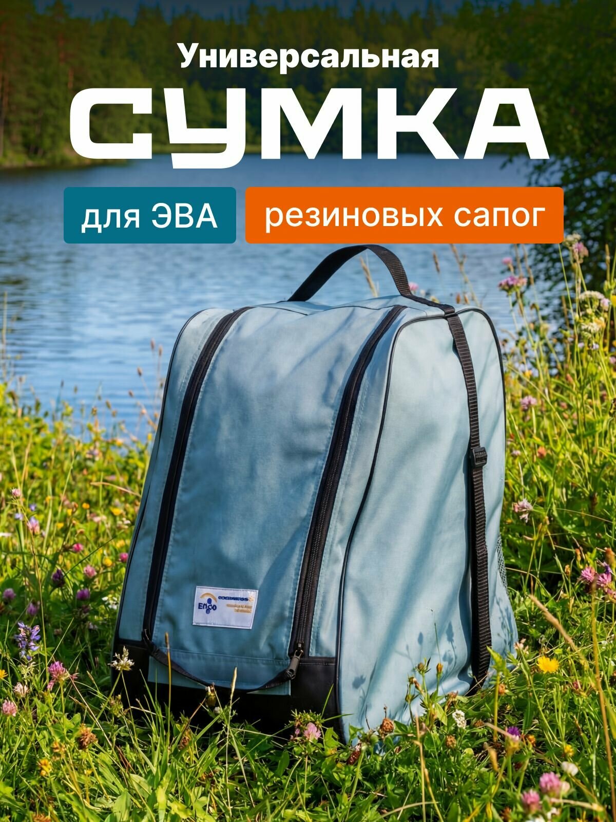 Сумка для ЭВА сапог рыболовный аксессуар Размер 45-48