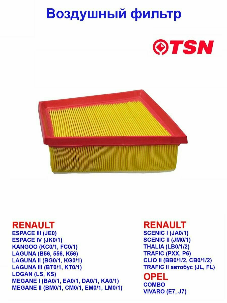 Фильтр воздушный 91349 TSN для Renault Clio, Laguna, Megane 1.4-2.0 16V 97>
