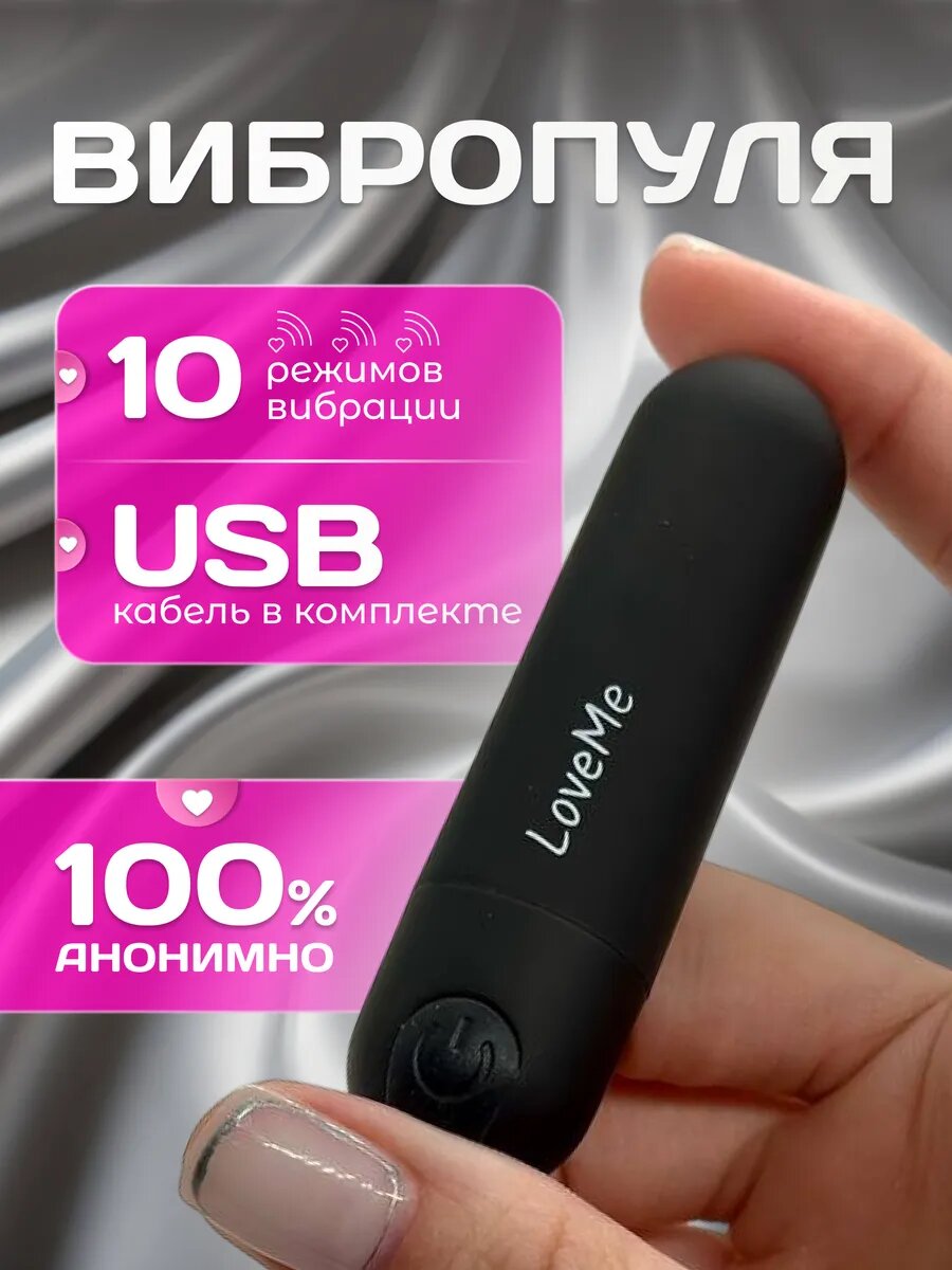 Вибратор мини вибропуля