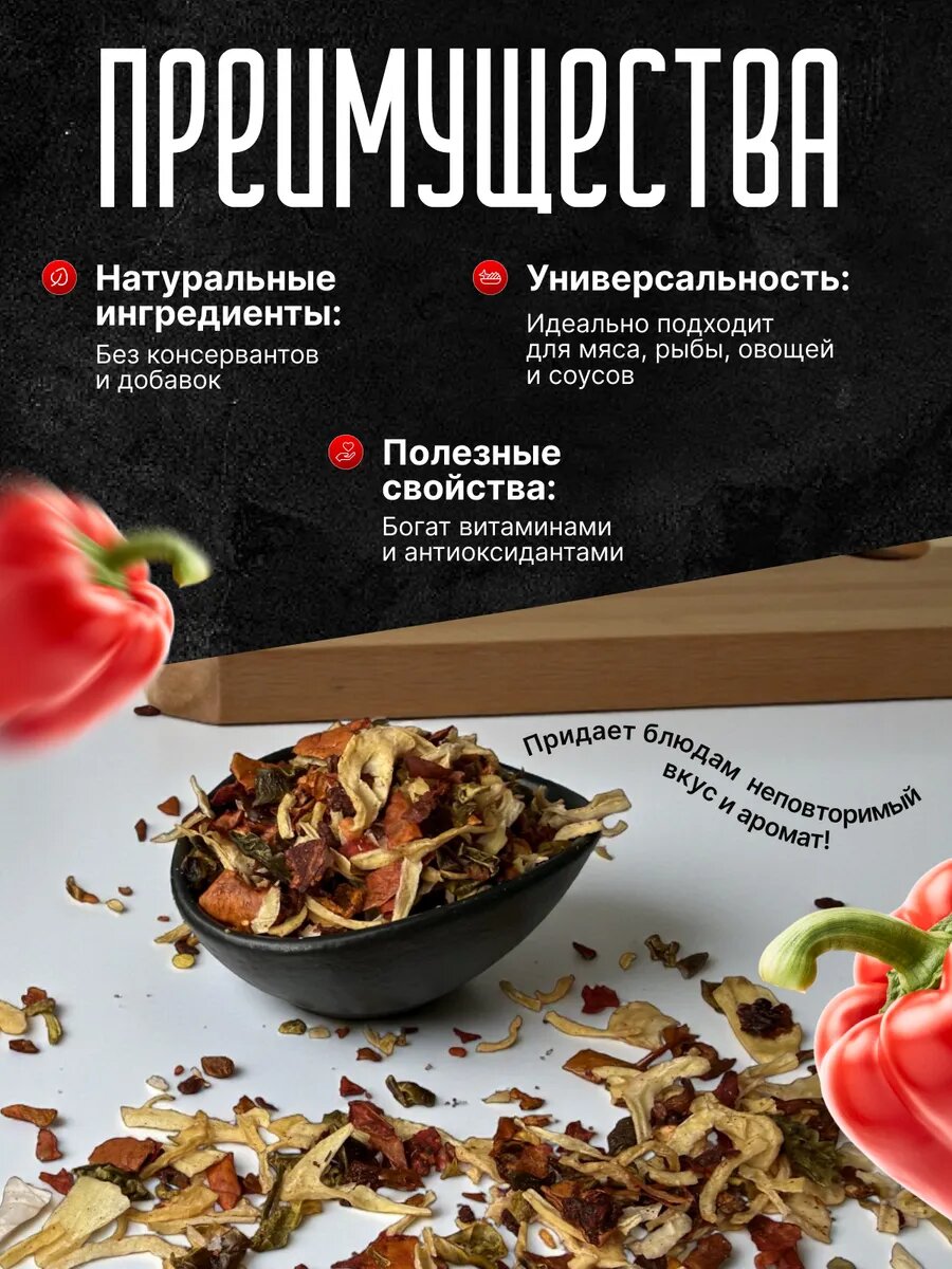 Приправа Дело в Перце Радужная, дробленая, для супов, для вторых блюд, 500 гр — фото 1