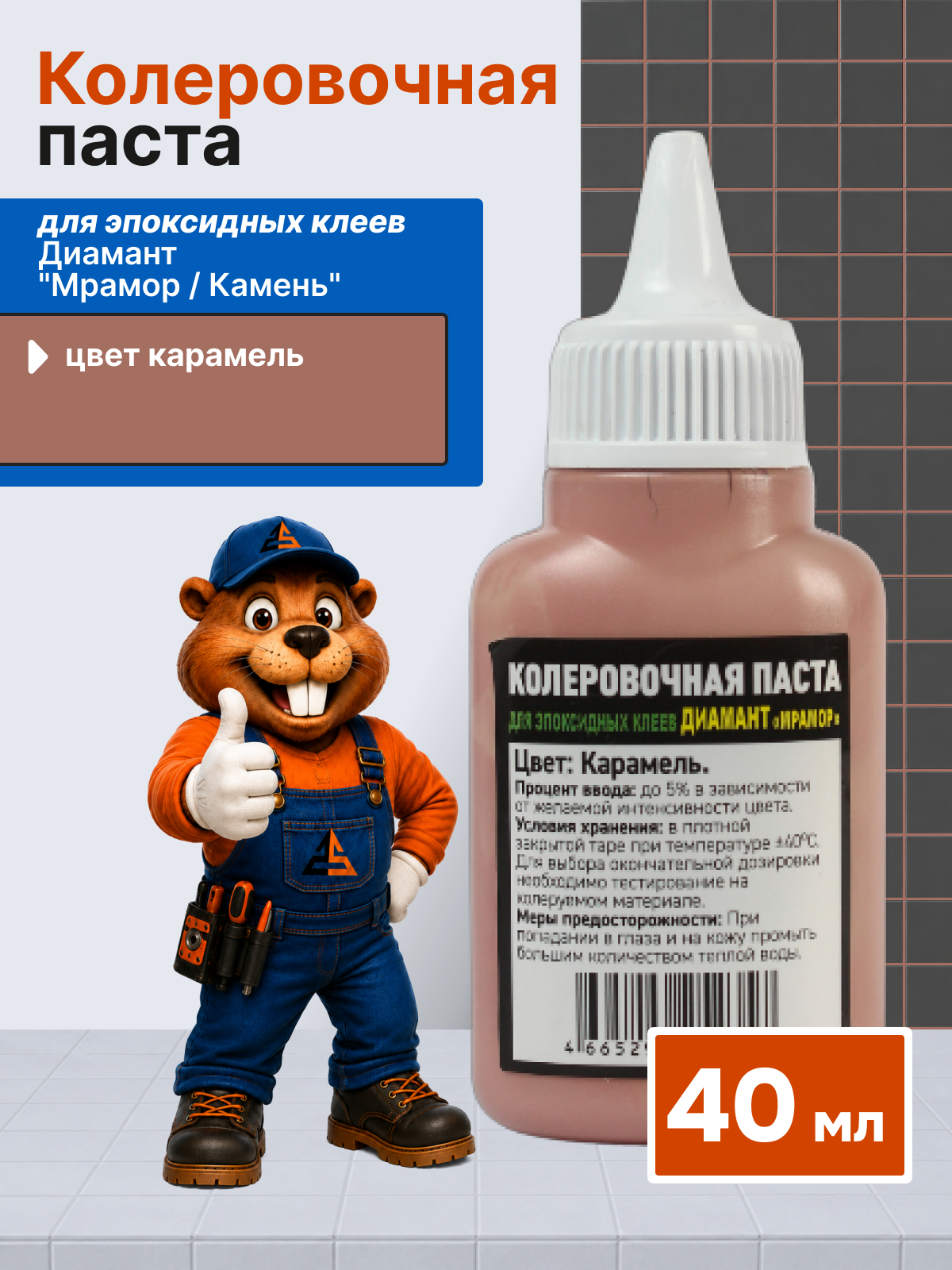 Колер для эпоксидного клея Диамант Мрамор/Камень, карамель, 40 мл
