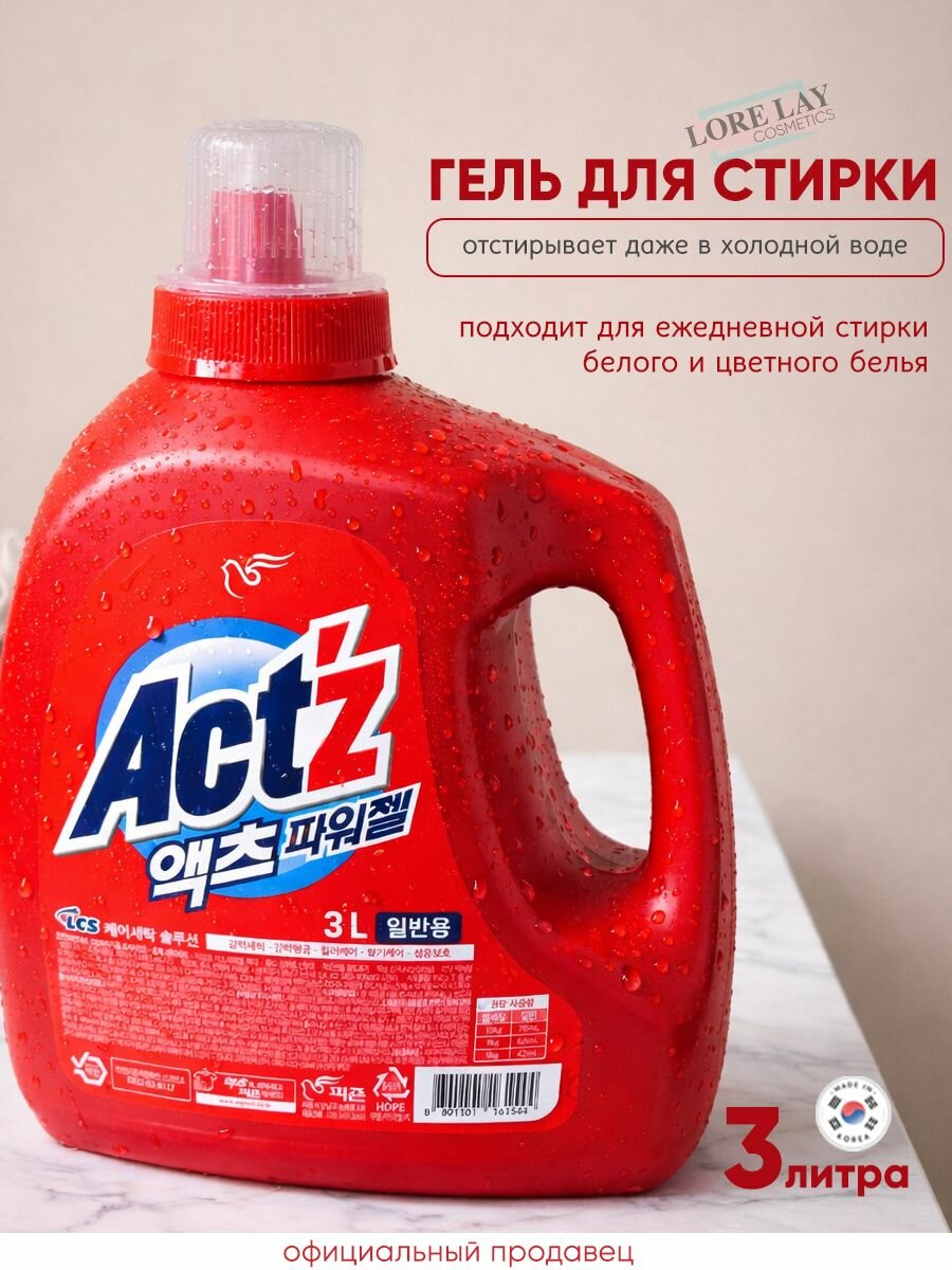 Гель для стирки белья концентрированный (для машин с вертикальной загрузкой) ACT'Z Powergel Top-loading, 3000 мл