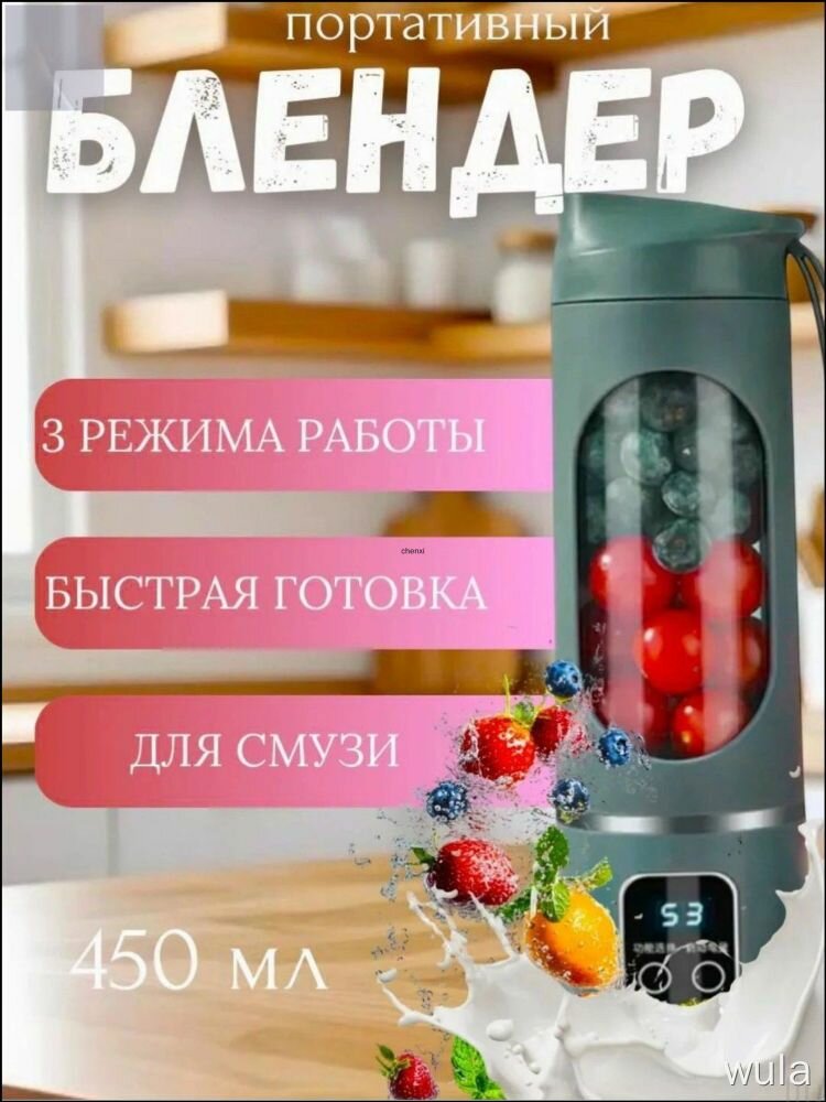 Портативный блендер DPWL, зеленый, 3 режима работы, 450 мл, для смузи и сока, портативная соковыжималка