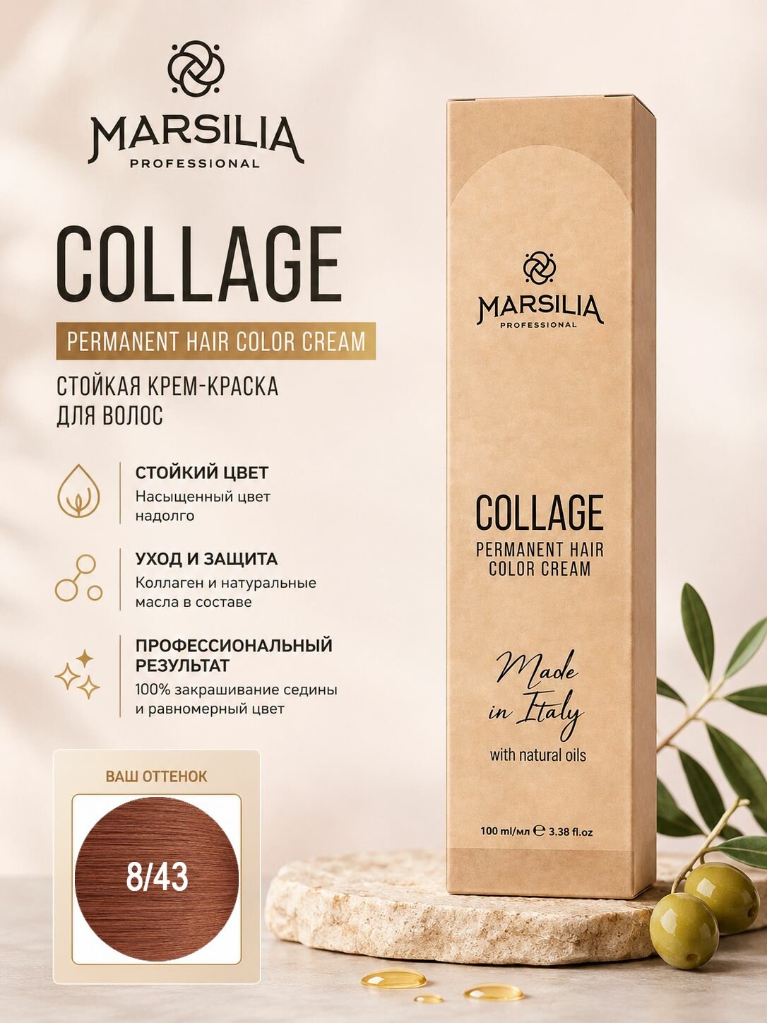 MARSILIA Стойкая крем-краска 8,43 Светлый блонд красный золотистый COLLAGE 100 мл