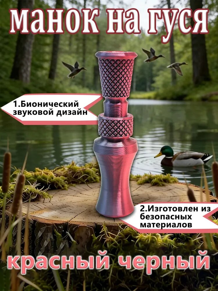 Манок