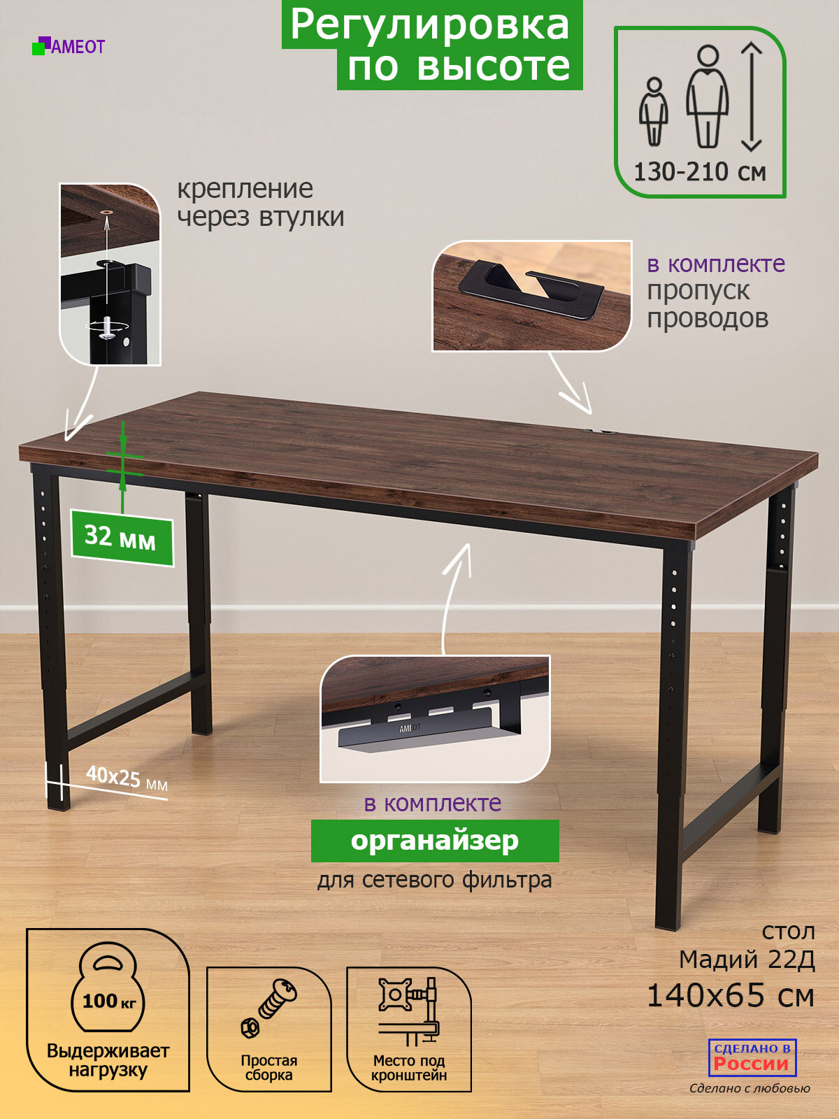 Регулируемый по высоте стол с органайзером Мадий 22Д ш140/г65/в60-90 дуб Апрельский