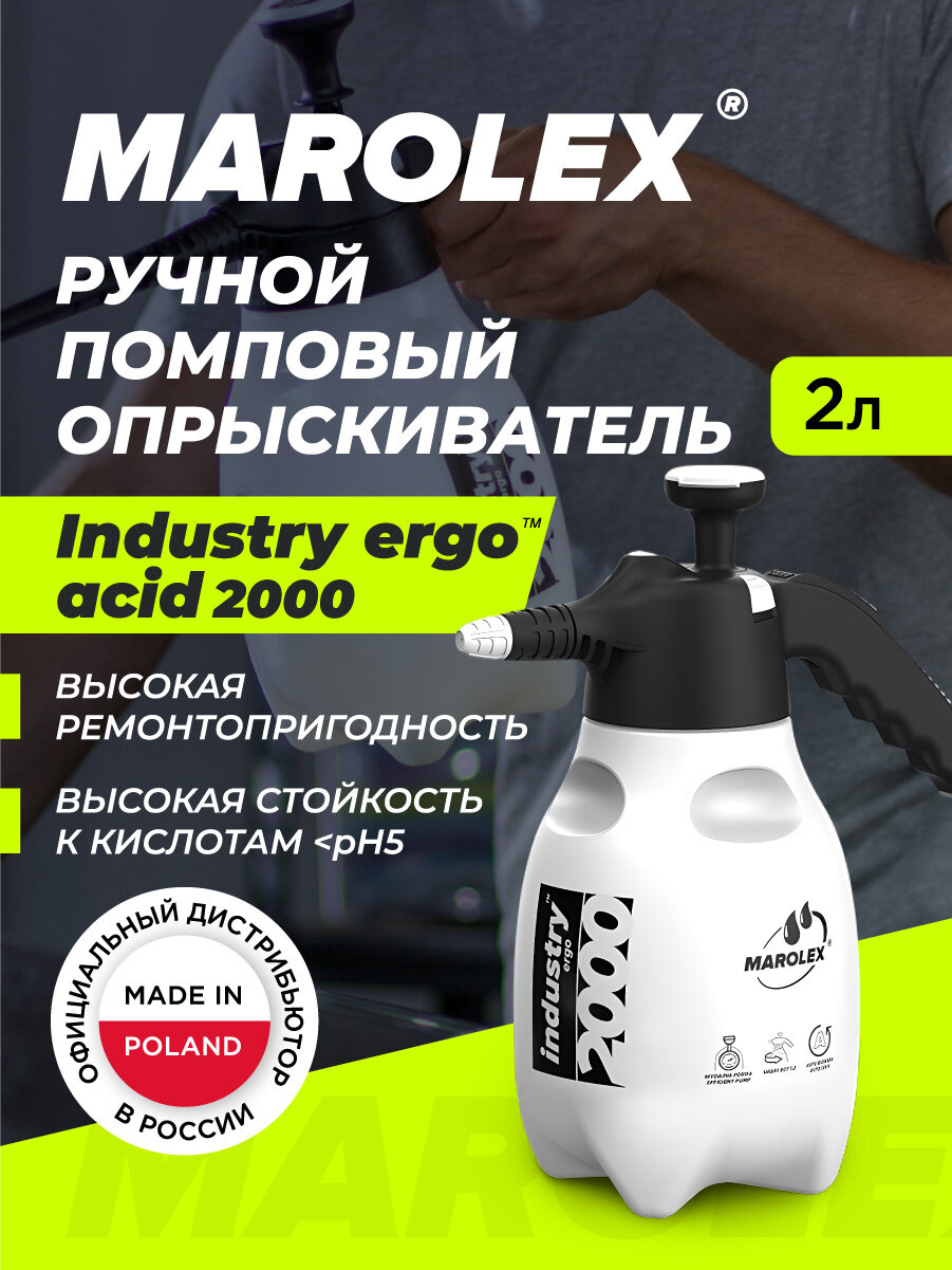 Industry ergo Acid line 2000 (Viton) I Ручной чёрный помповый опрыскиватель.