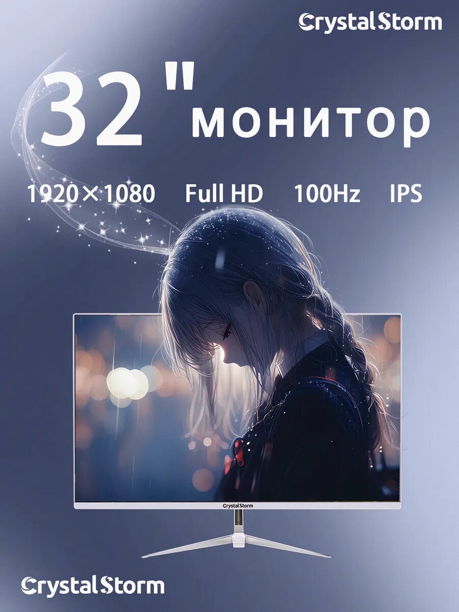Монитор CrystalStorm, диагональ 32", 1920 x 1080 пикселей, 100Гц, матовый, белый