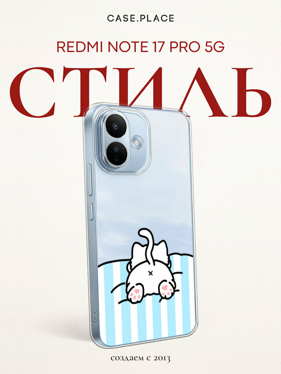Чехол на Xiaomi Redmi Note 17 Pro 5G / Сяоми Редми Нот 17 Про 5G с принтом Белый котенок, прозрачный