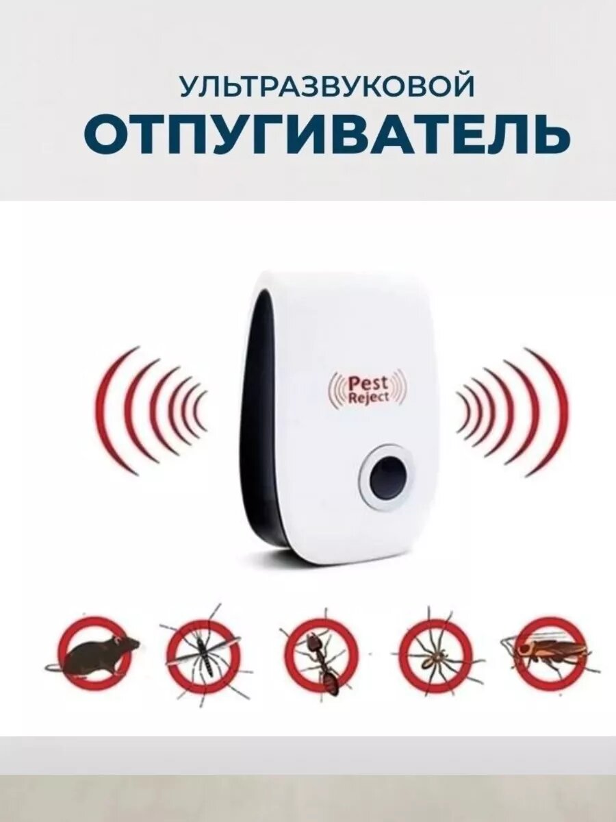 Отпугиватель мышей ультразвуковой от тараканов насекомых