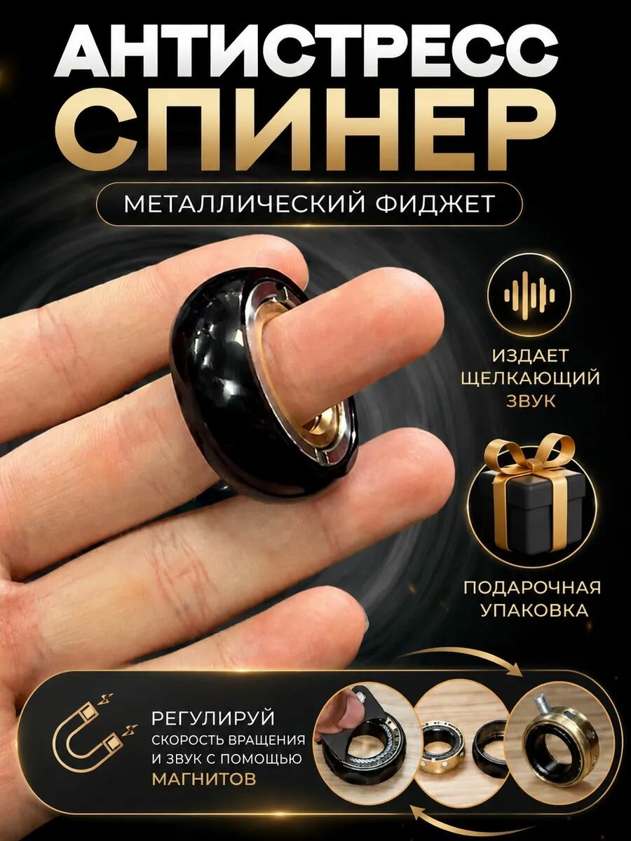 Спиннер металлический на палец колесо, кольцо антистресс спиннер-кольцо пальчиковый спиннер