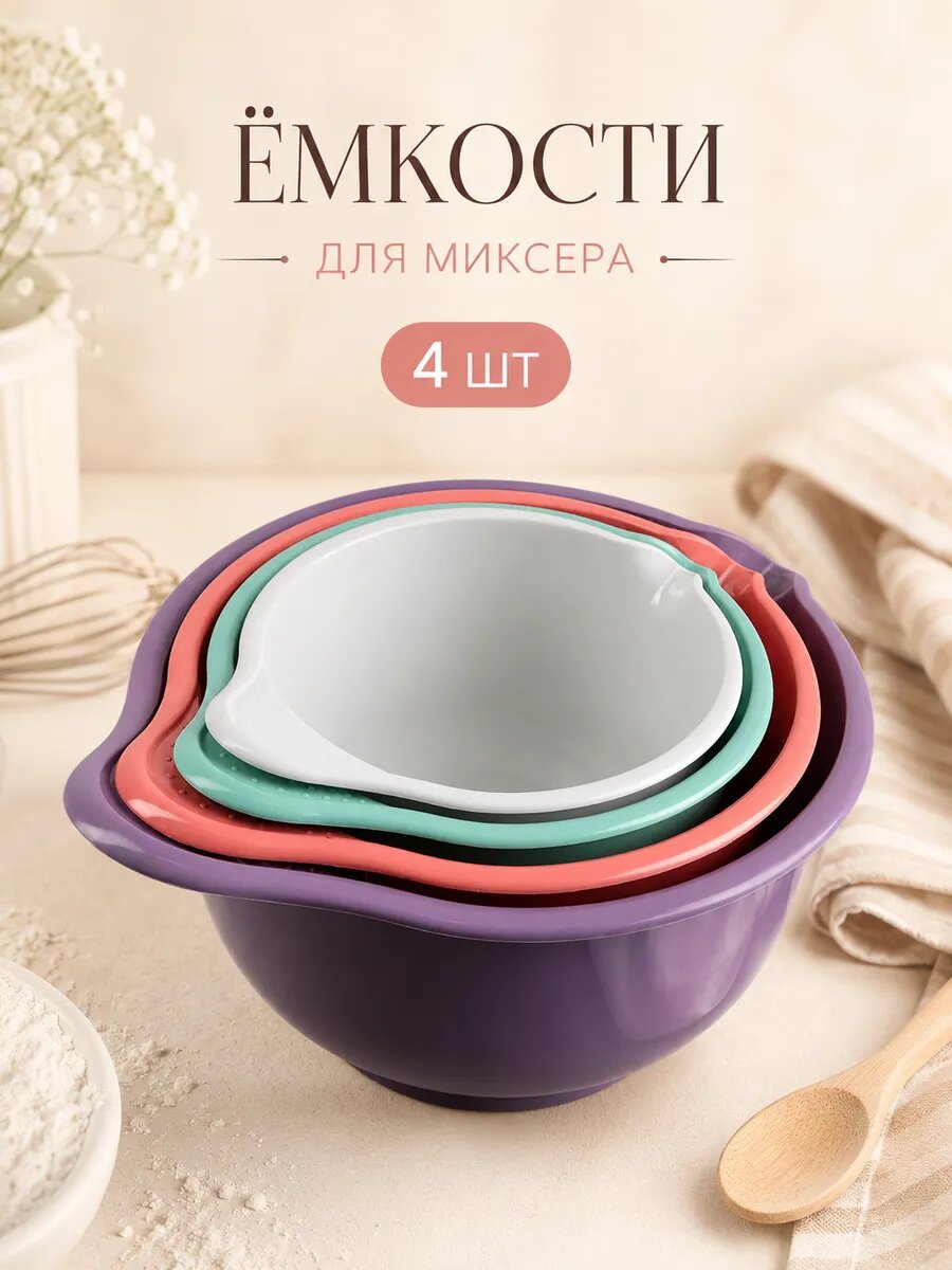Емкость для миксера с мерной шкалой, набор 4 шт Martika 1.4л, 1.9л, 2.6л, 3.6л