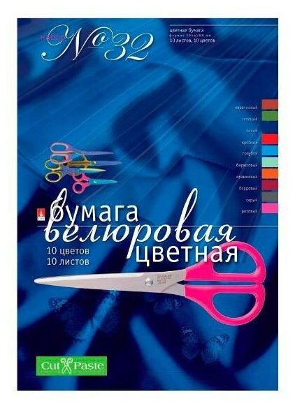 Цветная бумага д/подел. Cut Paste А-4 10л. 10цв. в папке Велюровая