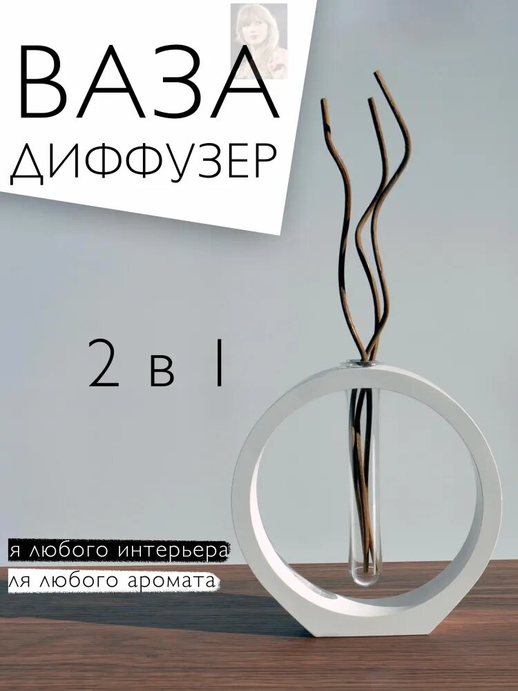 Диффузор многоразовый / Ваза для сухоцветов. Подарок на новый год маме, сестре, коллеге, подруге на 14 февраля и 8 марта.