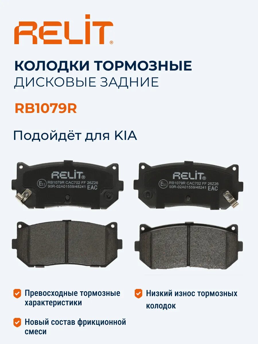 Колодки тормозные дисковые задние керамические RB1079R