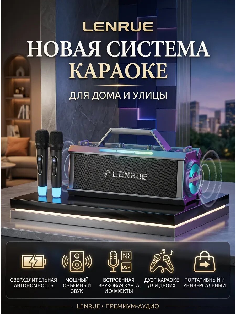 Караоке система с двумя микрофонами и подсветкой