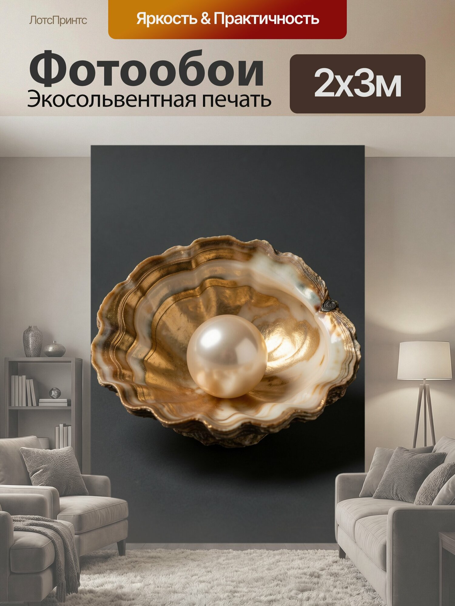 Фотообои "Жемчужина в морской раковине. Элегантная композиция с крупной перламутровой сферой в раскрытой раковине, золотисто-бежевые переливы." 200x300 см. экосольвентная печать