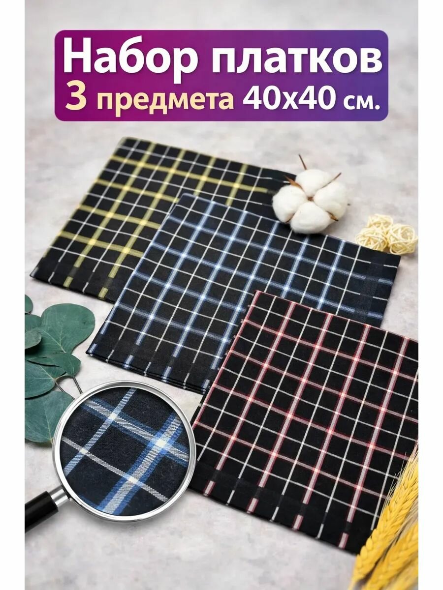 Носовой платок