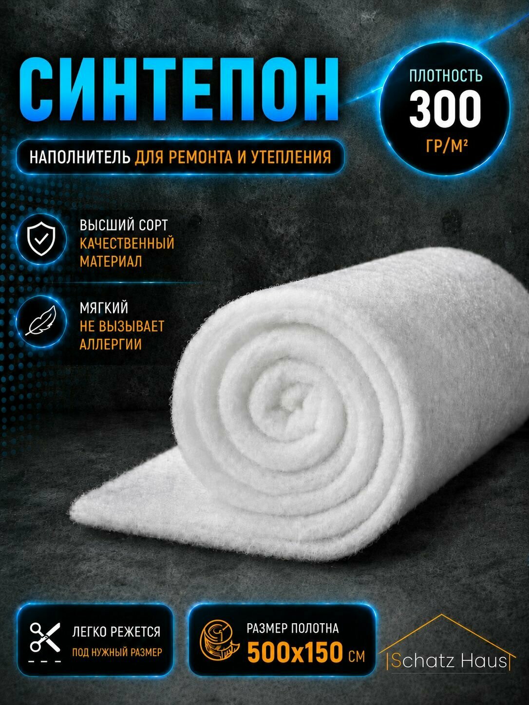 Синтепон рулонный наполнитель утеплитель 300гр 5х1,5м