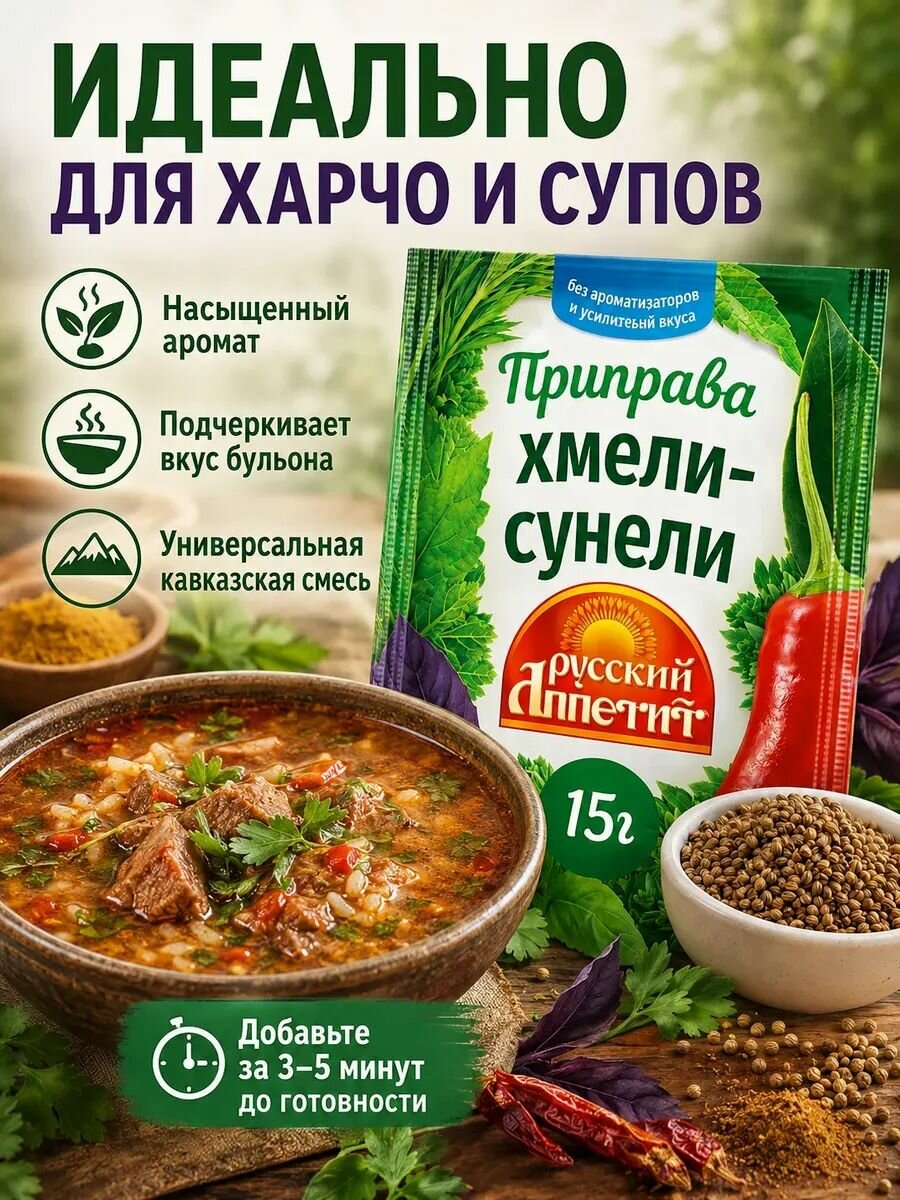 Хмели-сунели 1 упаковка 15 грамм сушеная приправа