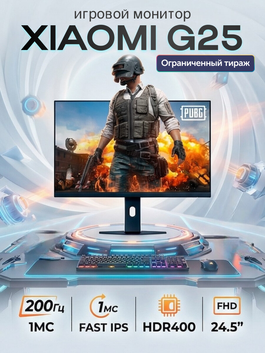 Игровой монитор Xiaomi Redmi для ПК 24.5 дюймов G25 P25FDA-RG, экран для компьютера и ноутбука 200 Гц, Гц Full HD IPS