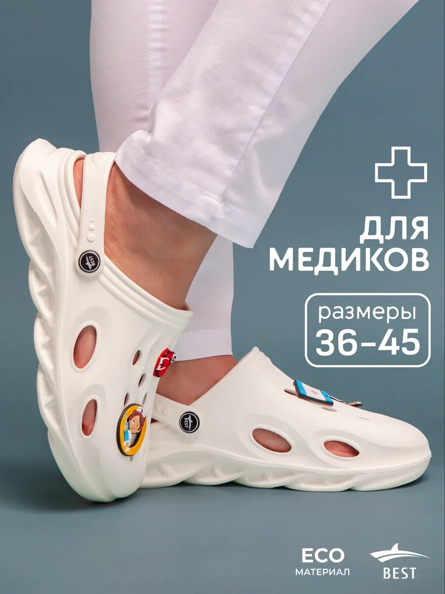 Сабо тапки женские резиновые медицинские шлепки