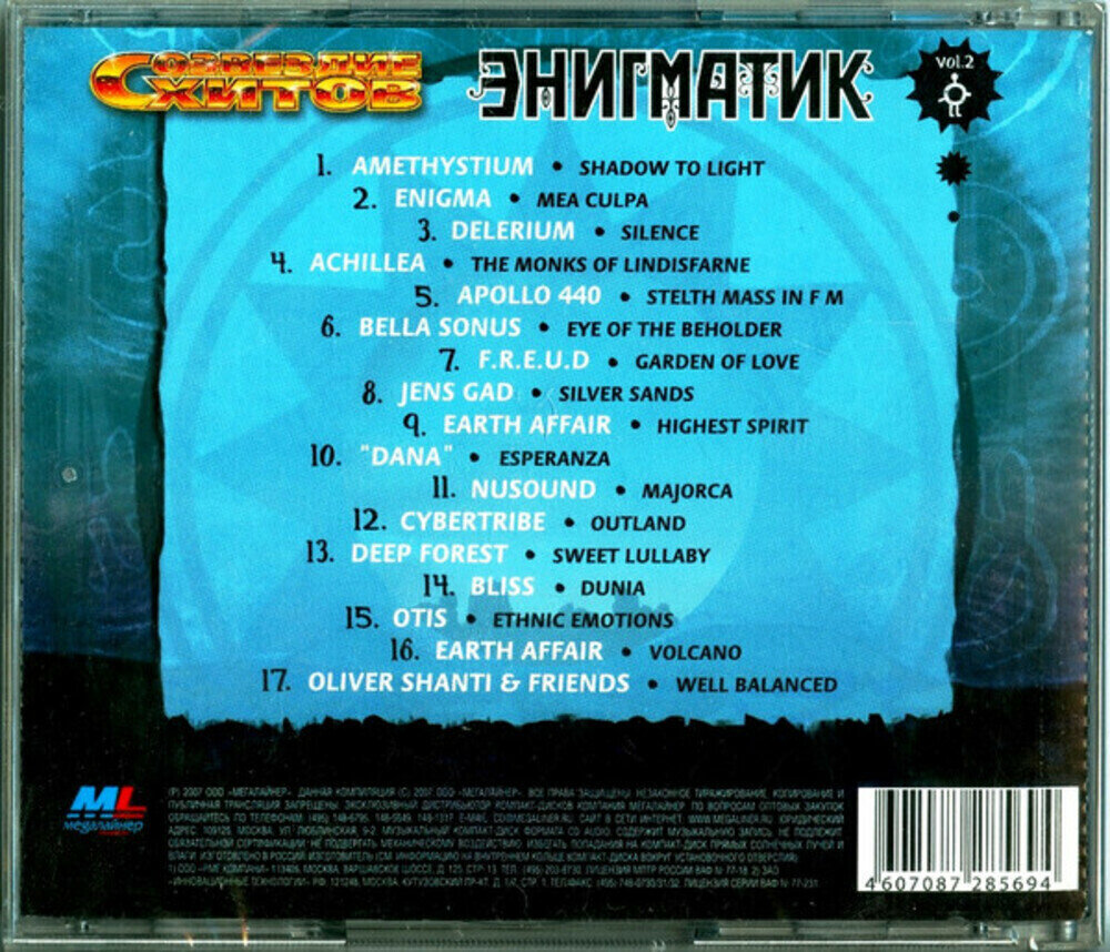 Компакт-диск Сборник — Энигматик - Vol.2 (CD) — фото 1
