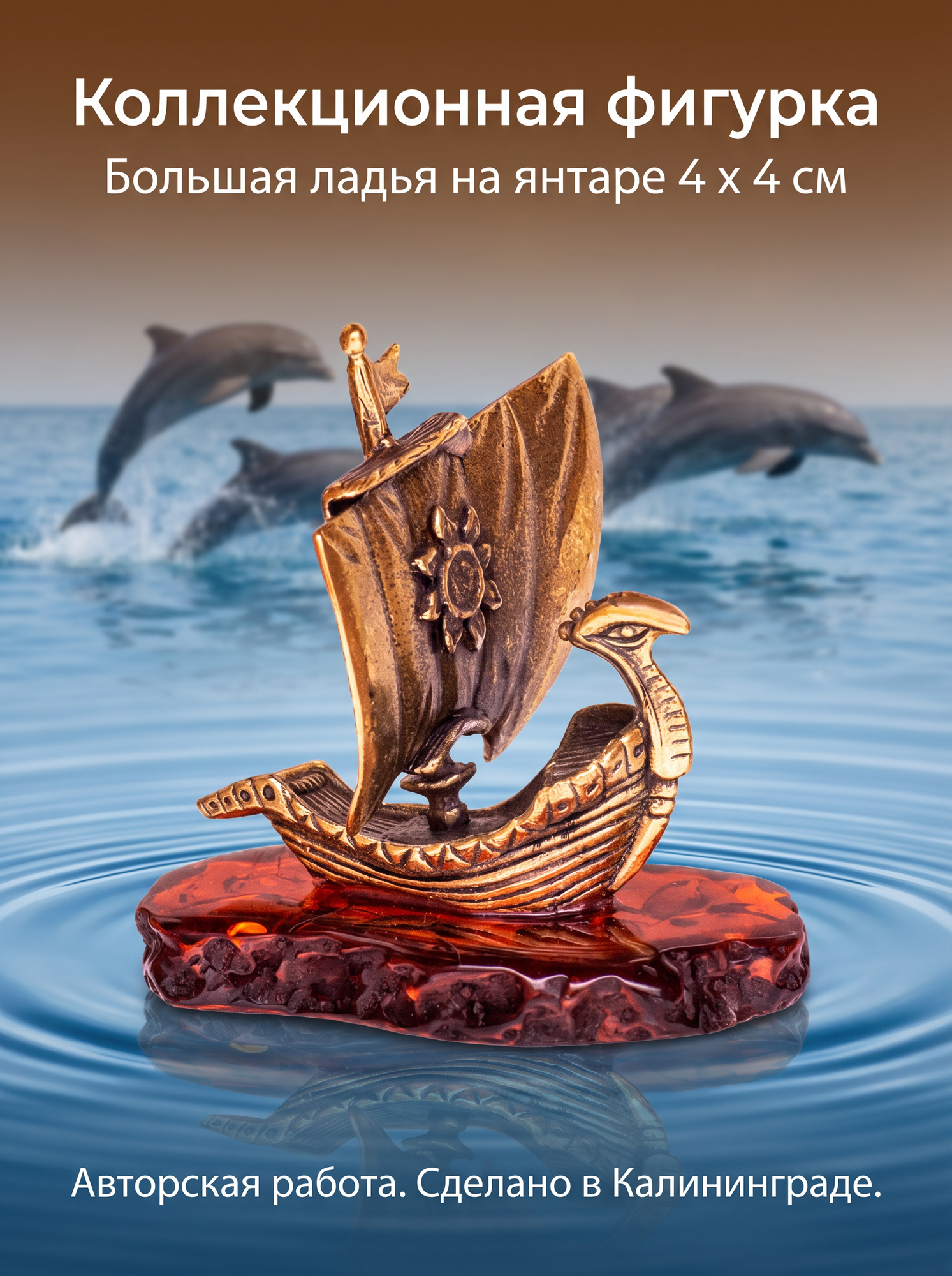 Фигурка коллекционная на натуральном янтаре Ладья Старая Русь 4 х 4 см