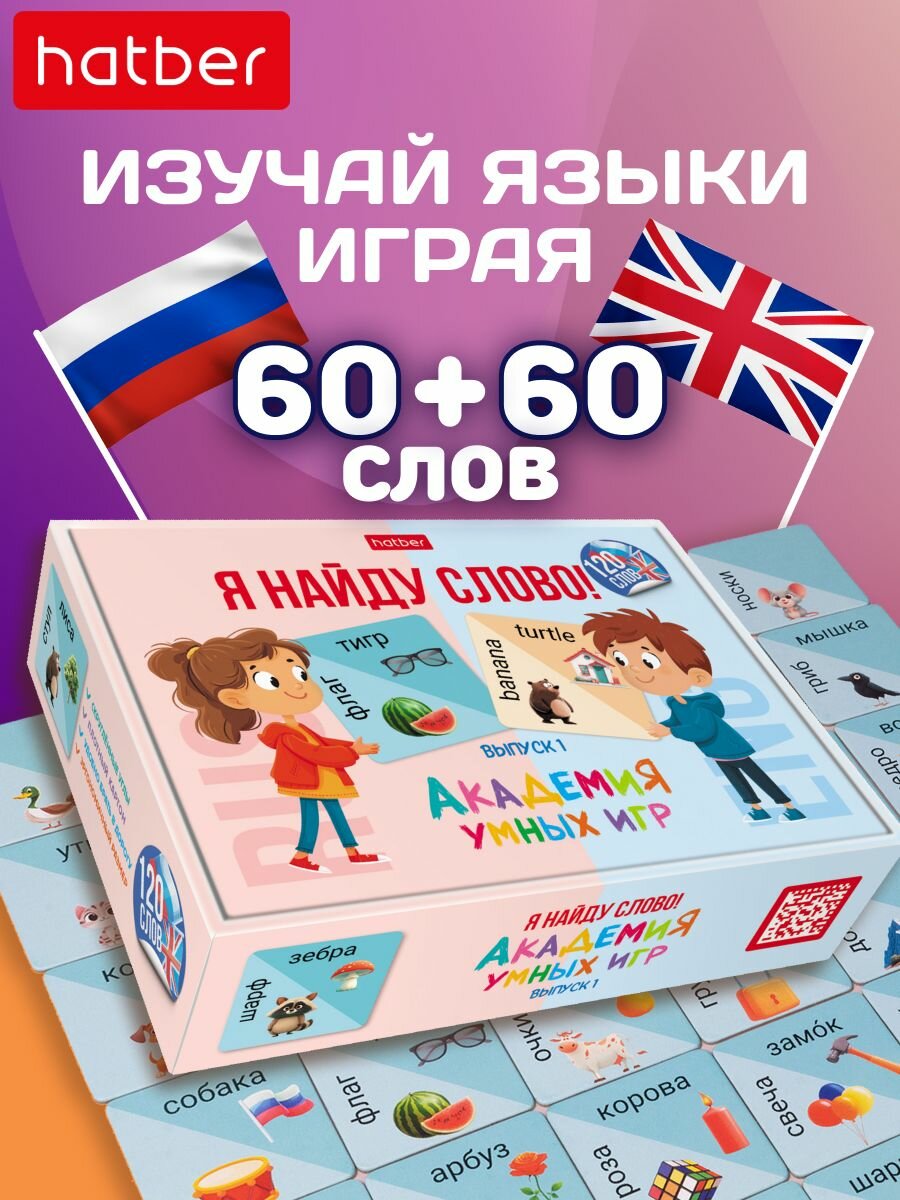 Мемо игра для детей карточная для чтения "Найду слово" английский и русский язык 36 карточек Выпуск №1 настольная игра билингвальные карточки