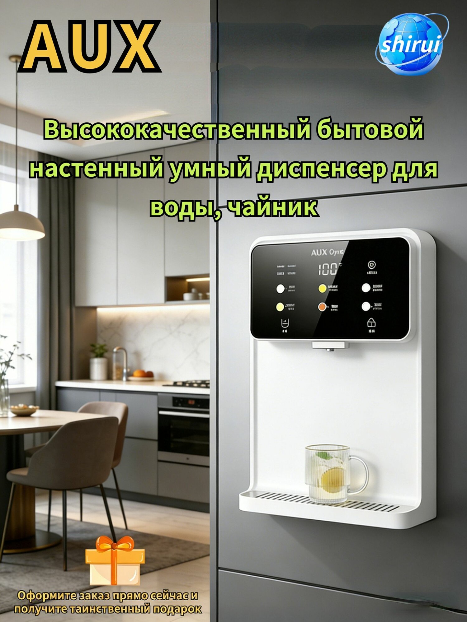 AUX Высококлассный домашний настенный умный диспенсер для воды, машина для чайного бараина для чайного бара