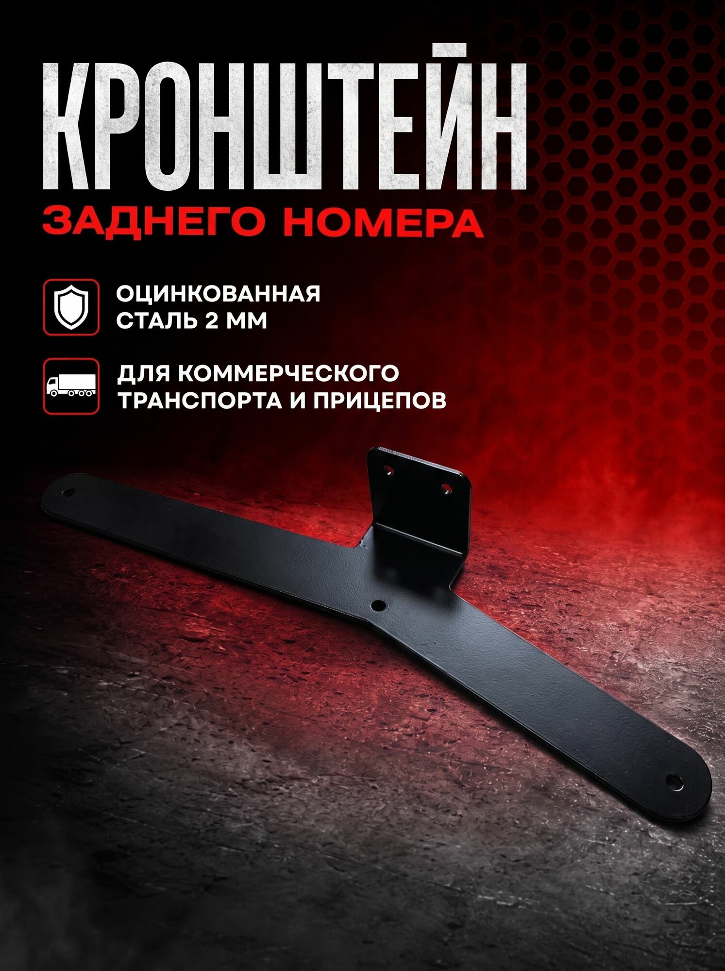 Кронштейн крепления номерного знака для а/м газель
