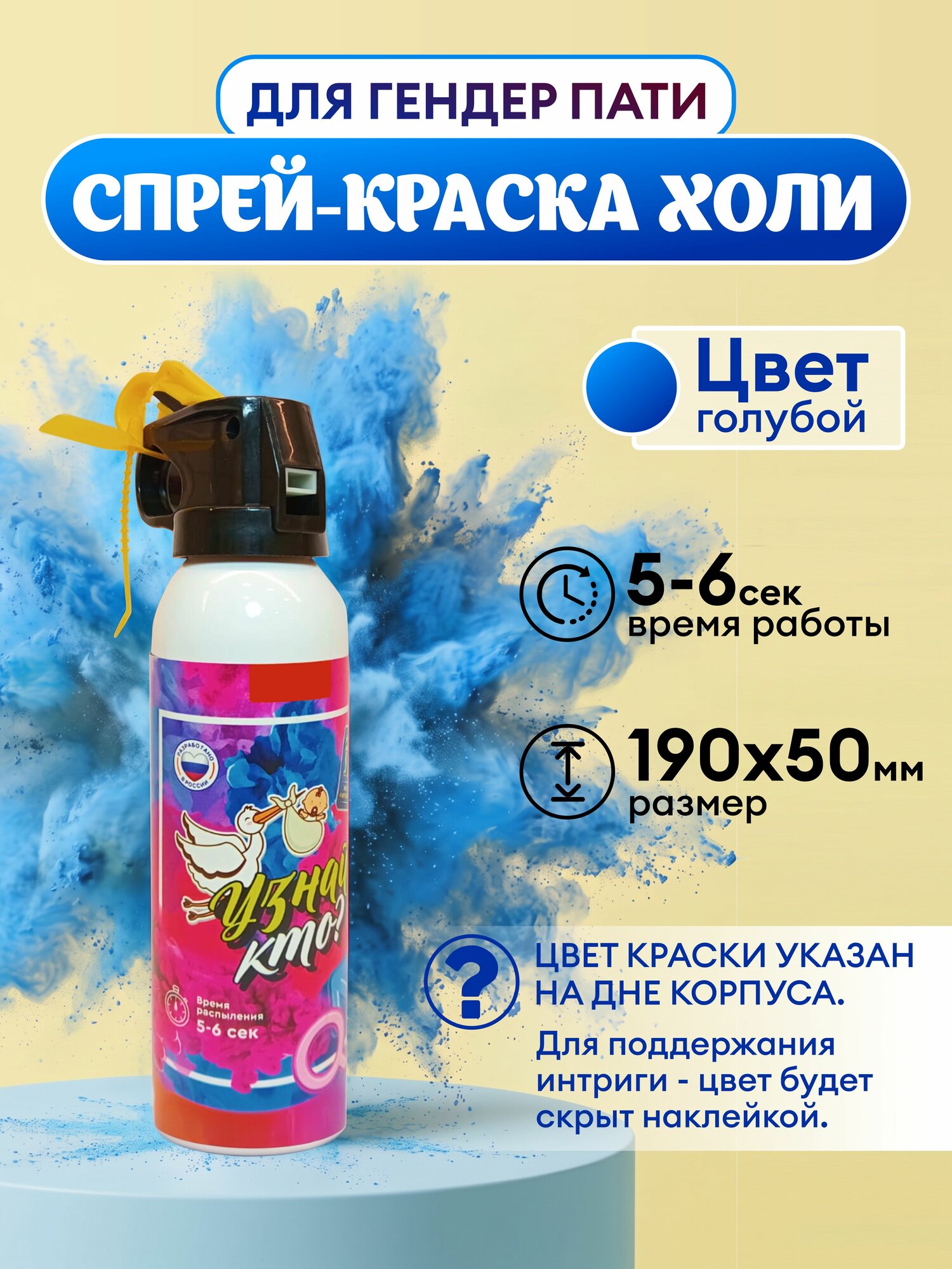 Спрей-краска Joker Fireworks Холи, для гендер-парти, голубая
