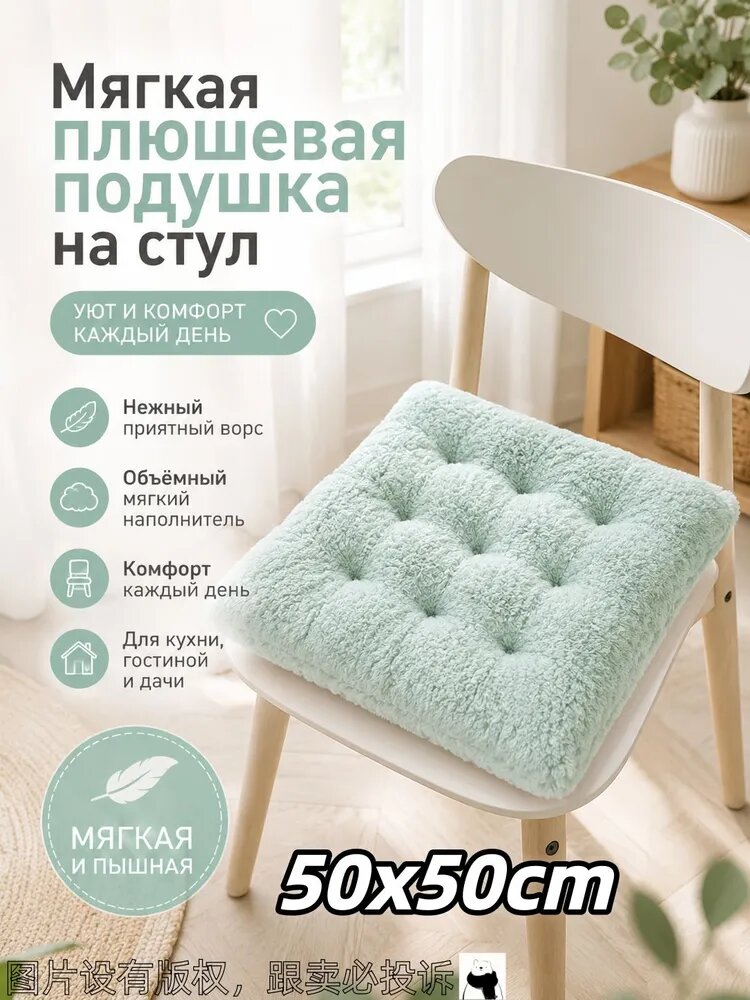 Подушка на стул Мягкая плюшевая с завязками, пушистая сидушка для кухонного стула, кресла и дачи, тёплая подушка-сиденье 50x50 см