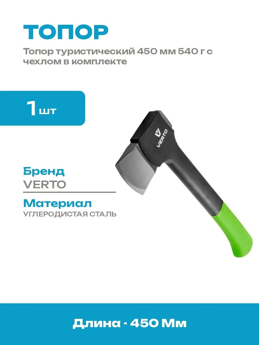 Топор для рубки дров 450 мм 540 г вес лезвия стекловолокно