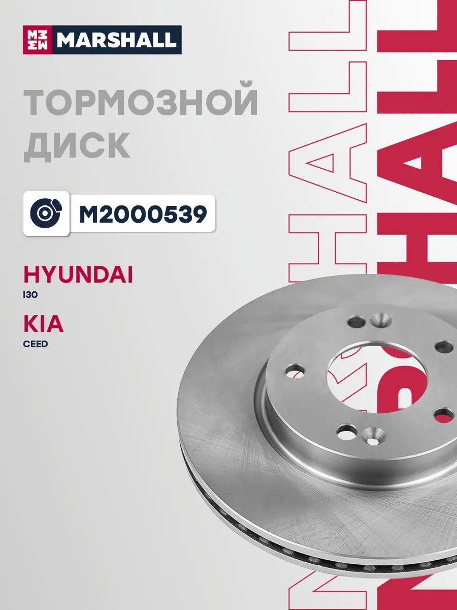 Диск тормозной передний для а/м HYUNDAI i30 11-; KIA CEED