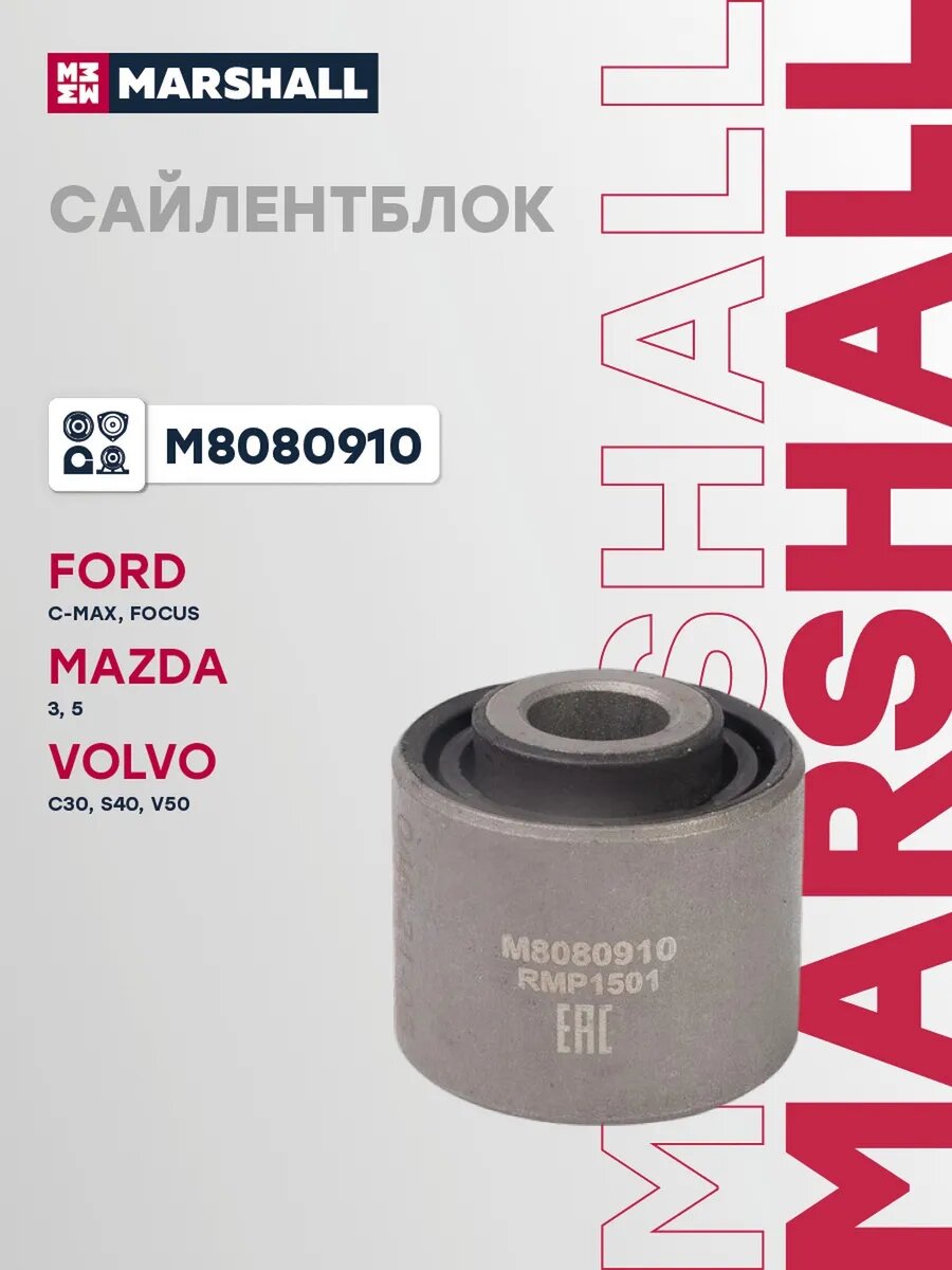 Сайлентблок задний для а/м MAZDA 3 03-, 5 05-; FORD C-MAX